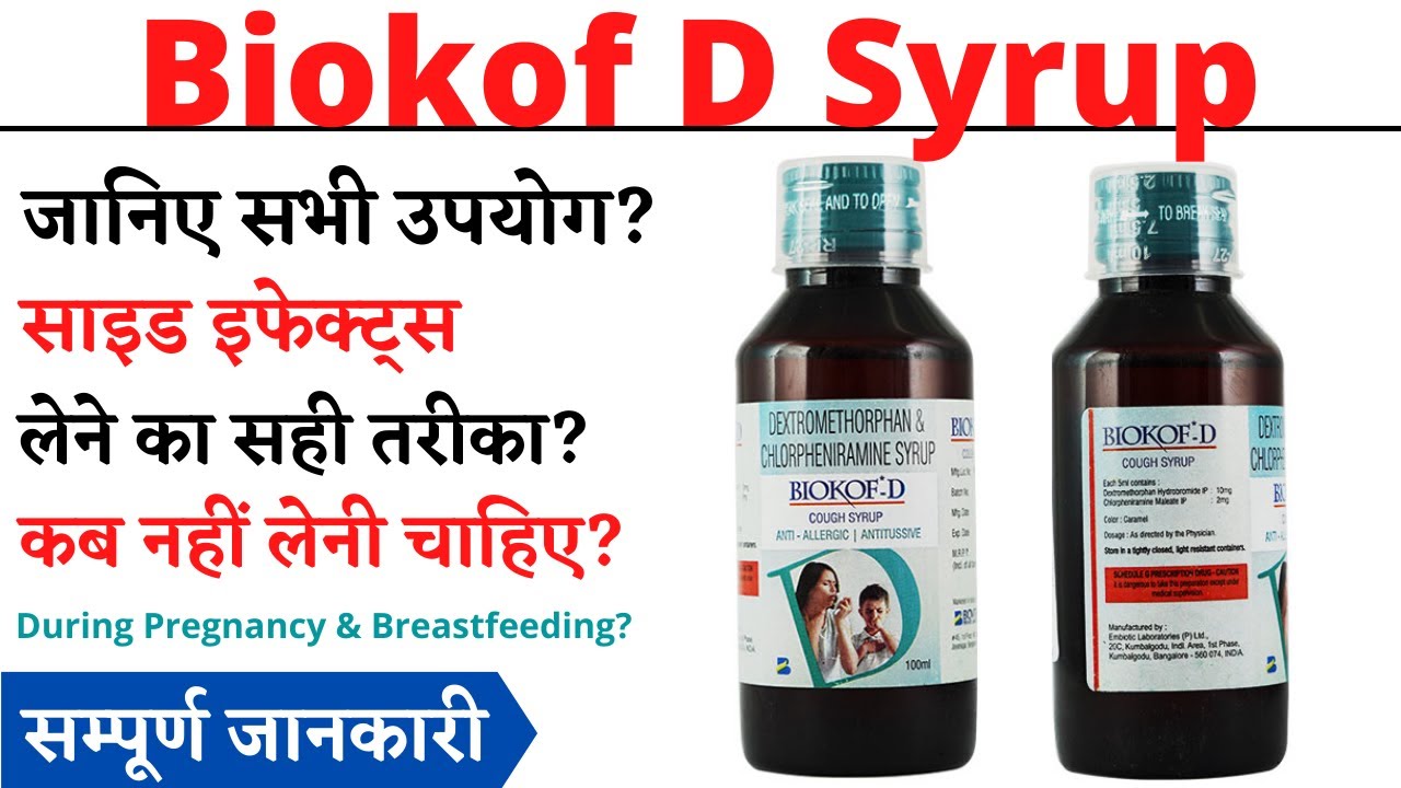 Biokof D Syrup Uses & Side Effects in Hindi | Biokof D Syrup Ke Fayde ...