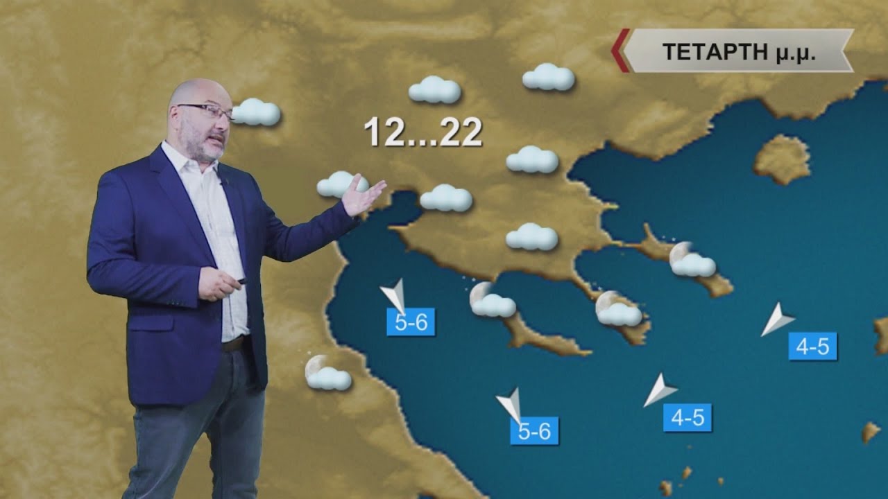 ΔΕΛΤΙΟ ΚΑΙΡΟΥ με τον Σάκη Αρναούτογλου | 04/10/2022 | ΕΡΤ - YouTube