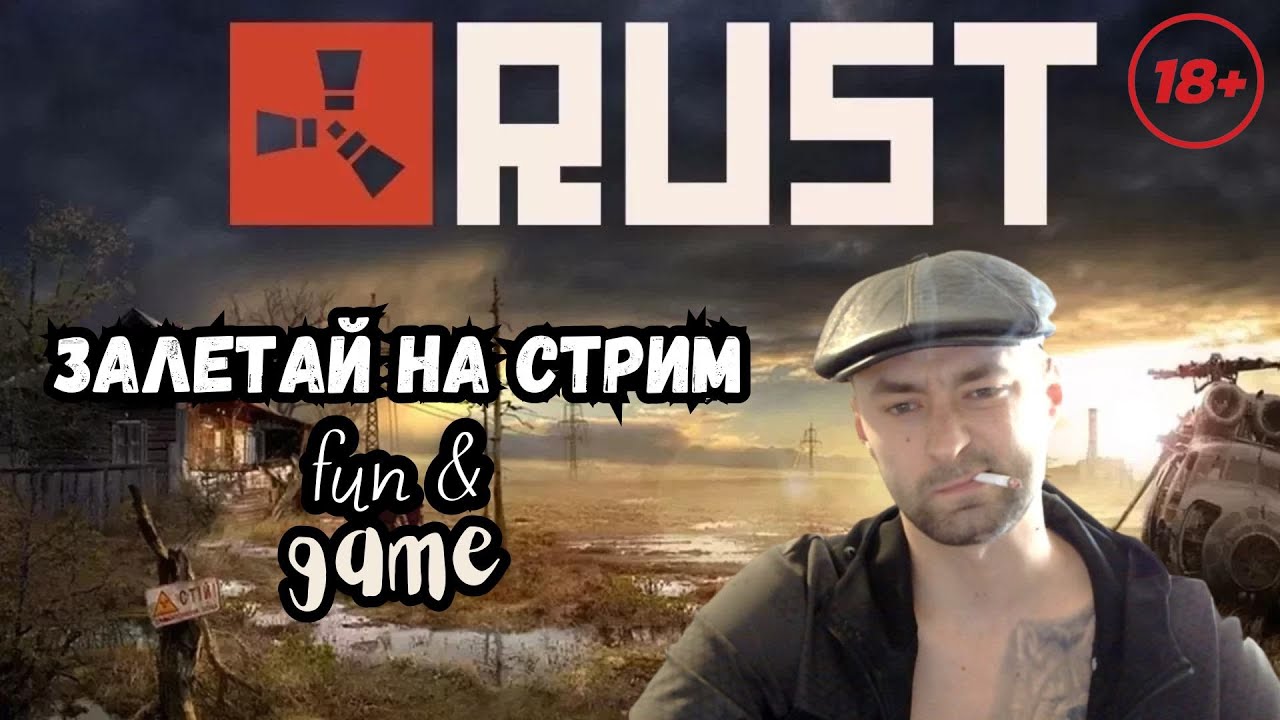 RUST / РАСТ - Не Судите Строго Новичок. СЕРВЕР x2 - YouTube