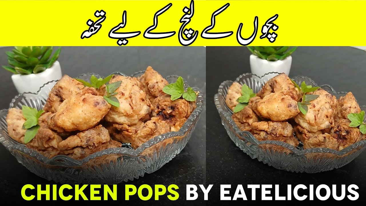 Chicken Pops Recipe By Eatelicious | Chicken Pops Lunch Box Recipe ...