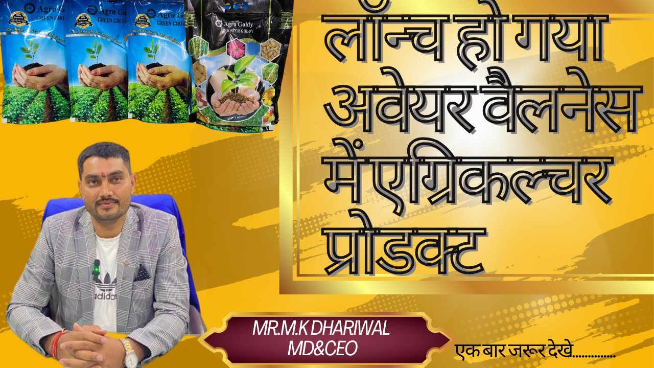 New product launch by Awipl MD&CEO Mr.Monu Kumar Dhariwal sir # ...