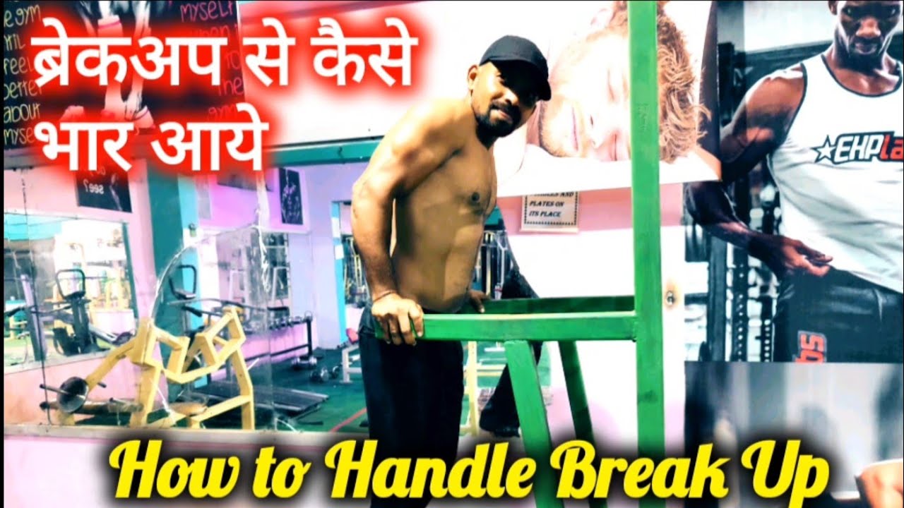 How to handle Breakup, ब्रेकअप से कैसे भार आये - YouTube