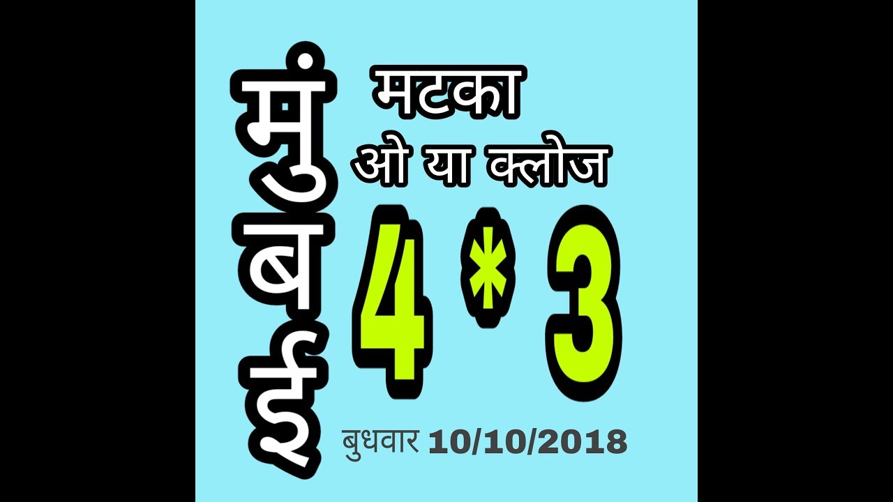 ∆10/10/2018∆ 2Mumbai matkaKALYAN WINNERS SATTA MATKA 2018 - YouTube