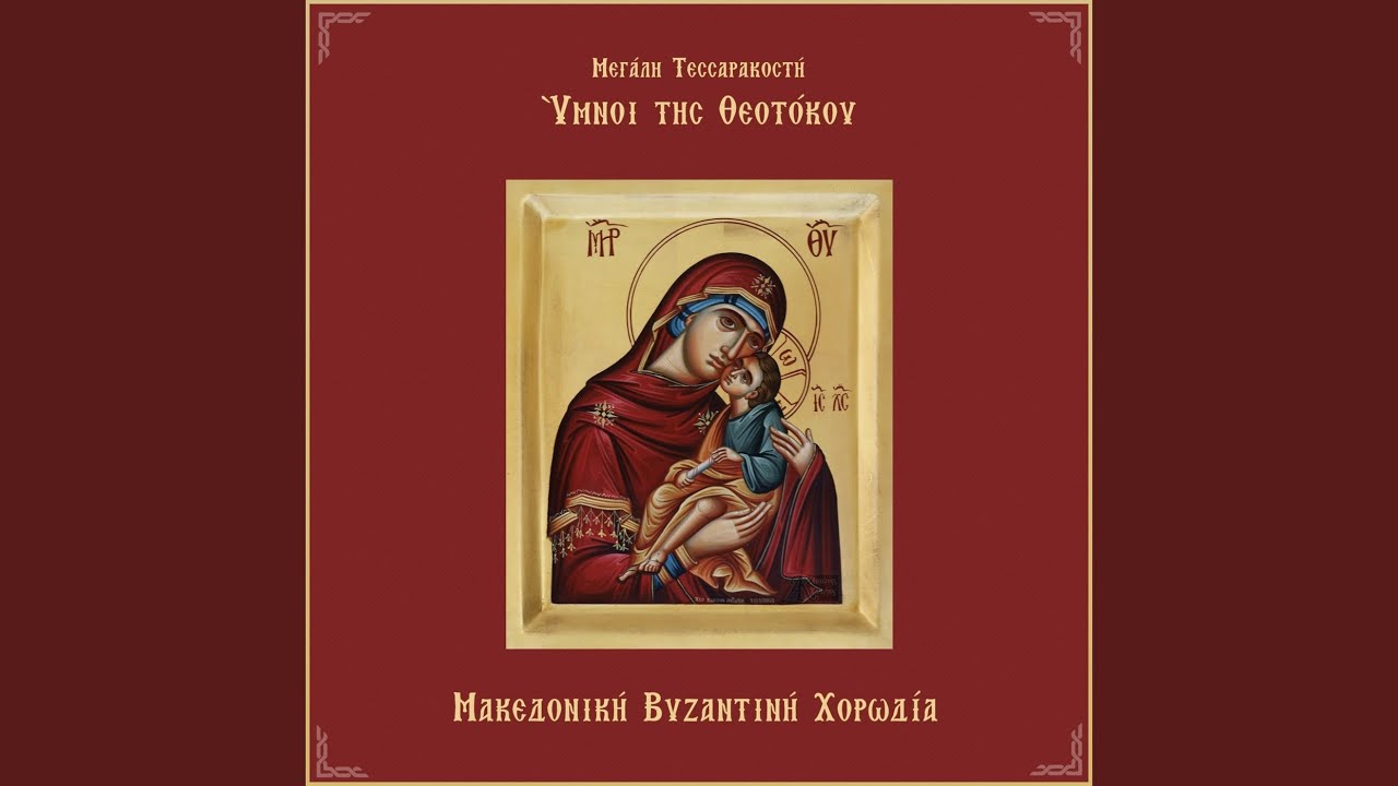 Στίχος Από Την Οκτάηχο Τιμιωτέρα, Ηχ. Πλ. Β - YouTube