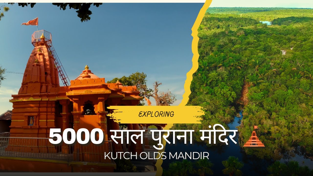 5000 साल पूराना एतियाशिक मंदिर 🛕| exploring Kutch oldest temple ...