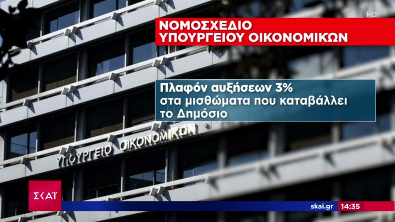Δημόσιο: Παράθυρο περαιτέρω αυξήσεων εάν υπάρξει δημοσιονομικός χώρος ...