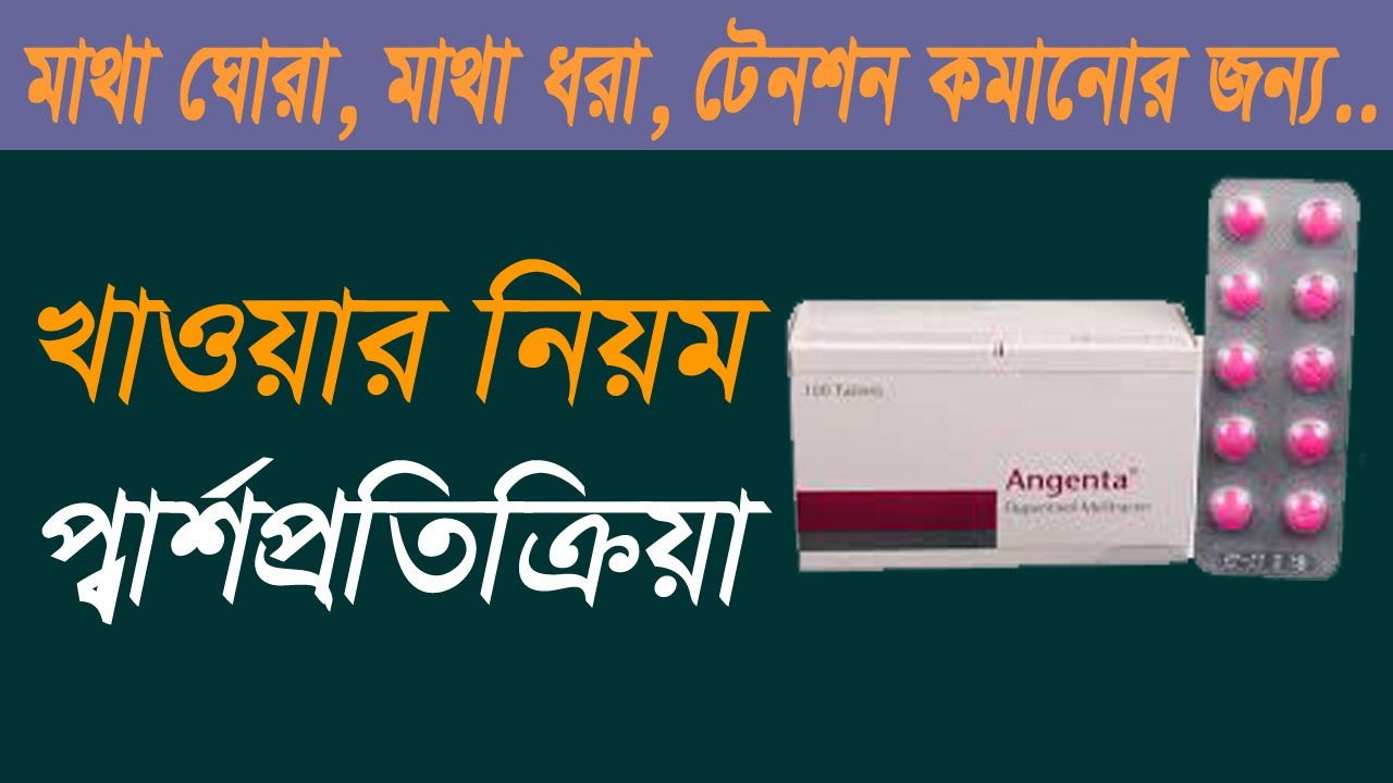 angenta tablet এর কাজ কি | angenta tablet reivew in bangla | angenta ...