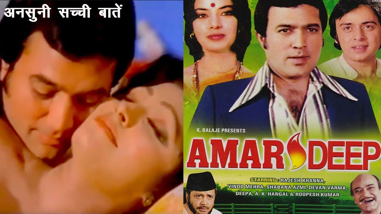 Amar Deep 1979 Superhit Movie Unknown Interesting Facts | अमरदीप फिल्म से जुड़ी अनसुनी सच्ची ...