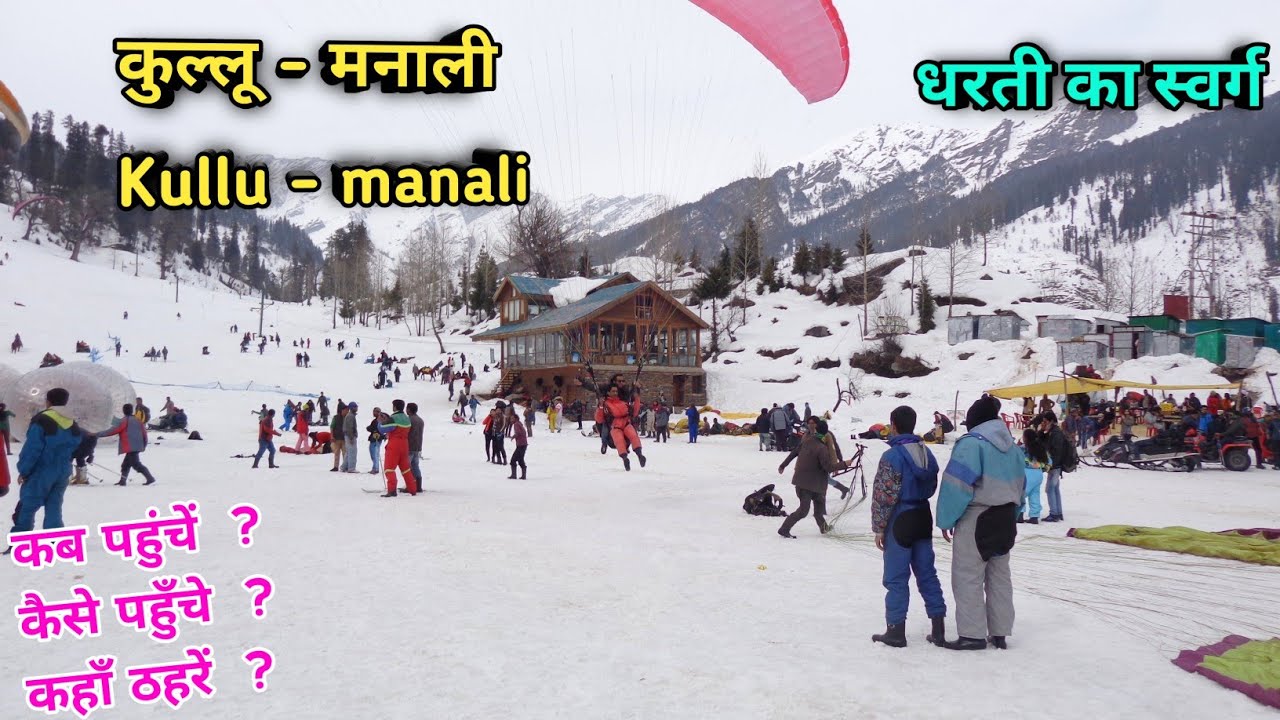 कुल्लू - मनाली, भारत के सबसे खूबसूरत tourist places, जानिए यहाँ की ...