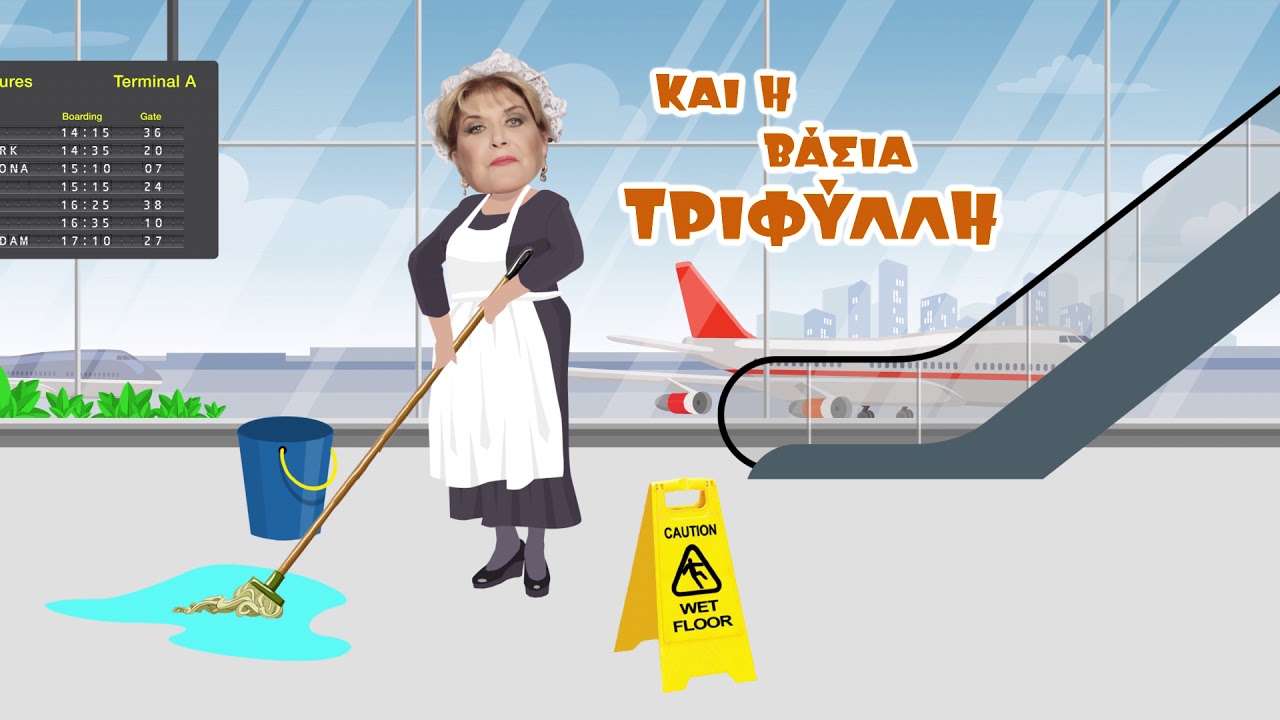 πετάει πετάει νέο χειμώνας17 -18 - YouTube