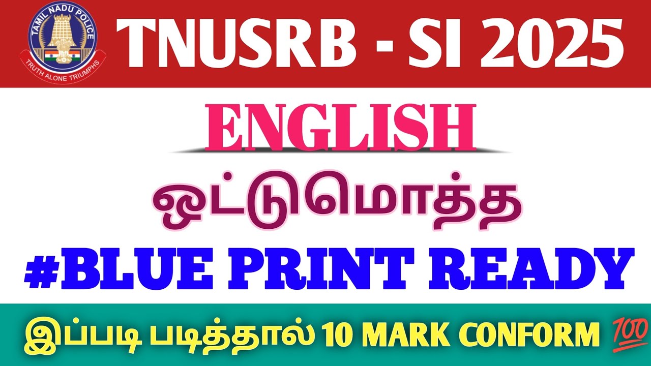 #TNUSRB-SI 2025 | ENGLISH BLUE PRINT READY|சிந்தாமல் சிதறாமல் மார்க் ...