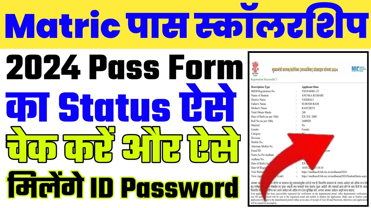 Matric Pass Scholarship 2024 Status Check|Bihar Board Matric Pass ...