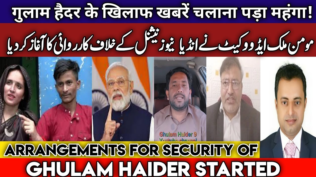 Arrangements for security of Ghulam Haider started ||Momin Malik ...