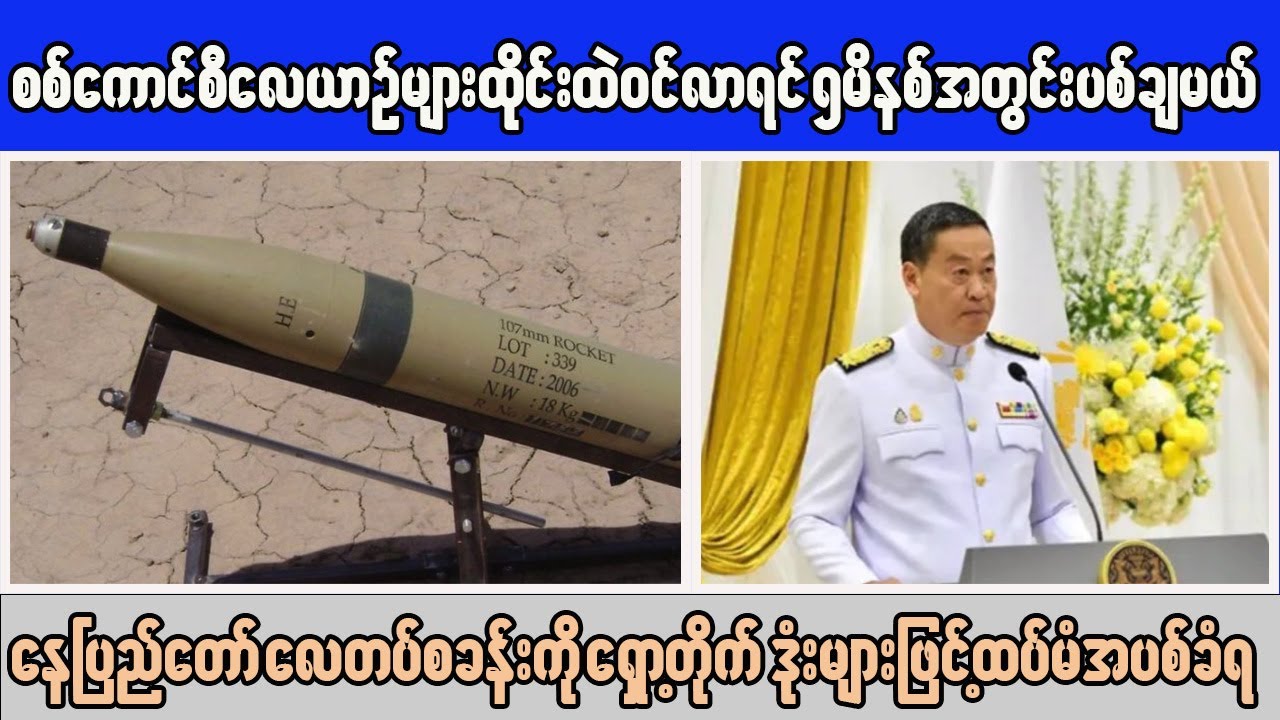 Breaking: Unveiling the Latest News in Myanmar - YouTube