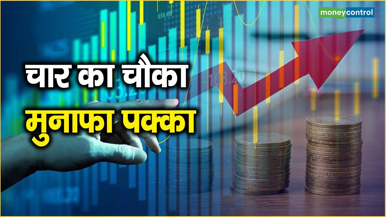 Top Money Making Stocks | 4 का चौका, मुनाफा पक्का | Tata Power, Dixon ...