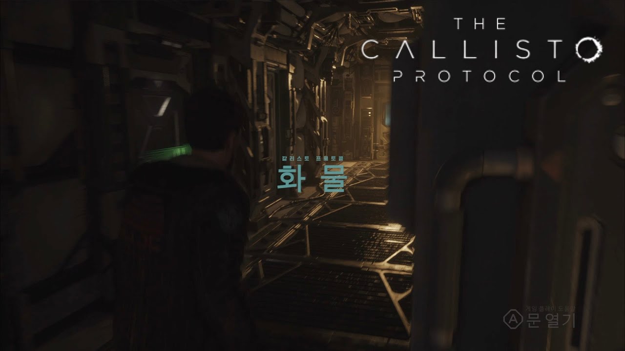 칼리스토 프로토콜 챕터 1 화물 진행 가이드 And 풀스토리 수집품 상자 아이템 파밍 루트 등등 Youtube