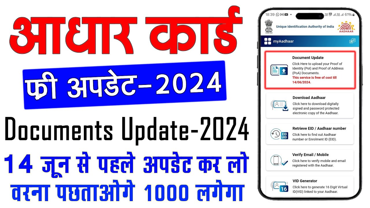 Aadhaar Card Big Update | Documents Update in Aadhaar Card | 14 June ...