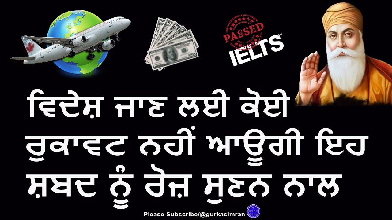 Videsh Jan Lai Te Kamyab Hon Lai Eh Path Karo Ji | Visa Aun Lai Path ...