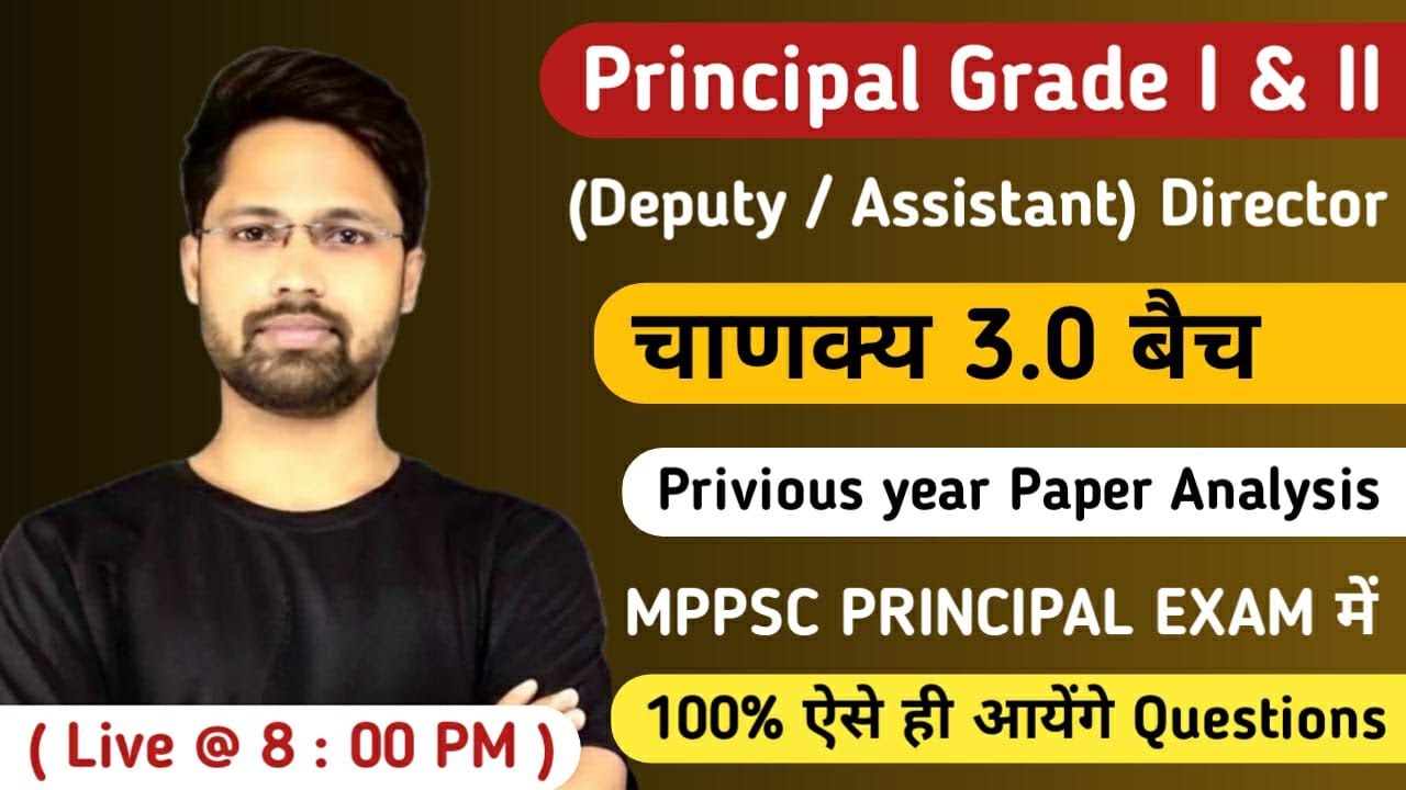 MPPSC Principal Exam 2023 | Previous Year Paper Analysis | 60 Days ...