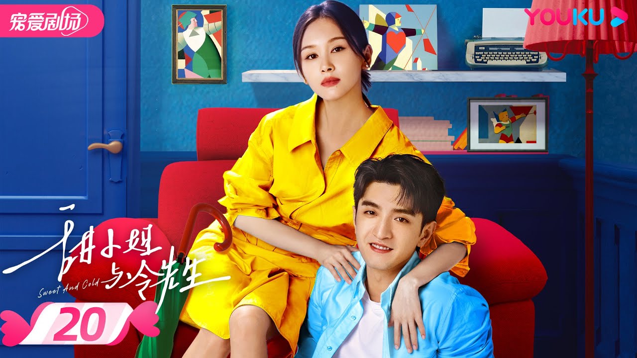 ENGSUB【FULL】甜小姐与冷先生 Sweet And Cold EP20 | 霸总金瀚直球追爱💘拽姐王子文 | 王子文/金瀚 | 都市 ...