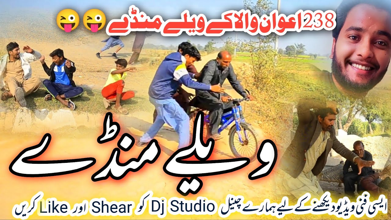 Velly_Mundy_Funny_Video_2023_Dj Studio_238 Awanwala|Nabeel Dj#funny # ...