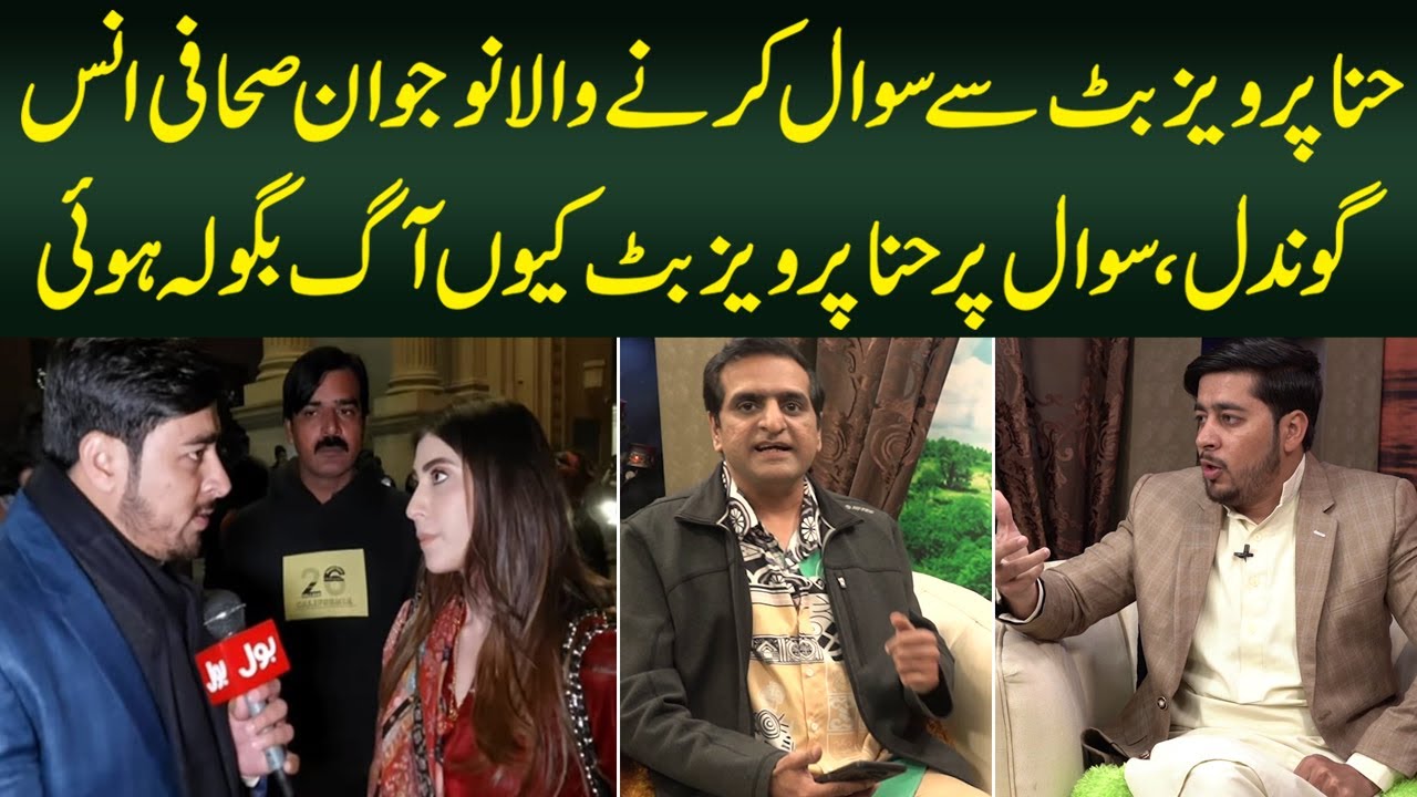 Hina Pervaiz Butt Se Sawal Karne Wala Sahafi Anas Gondal | Sawal Per Gusa Kyu Hoi Kya Dhamkiya ...