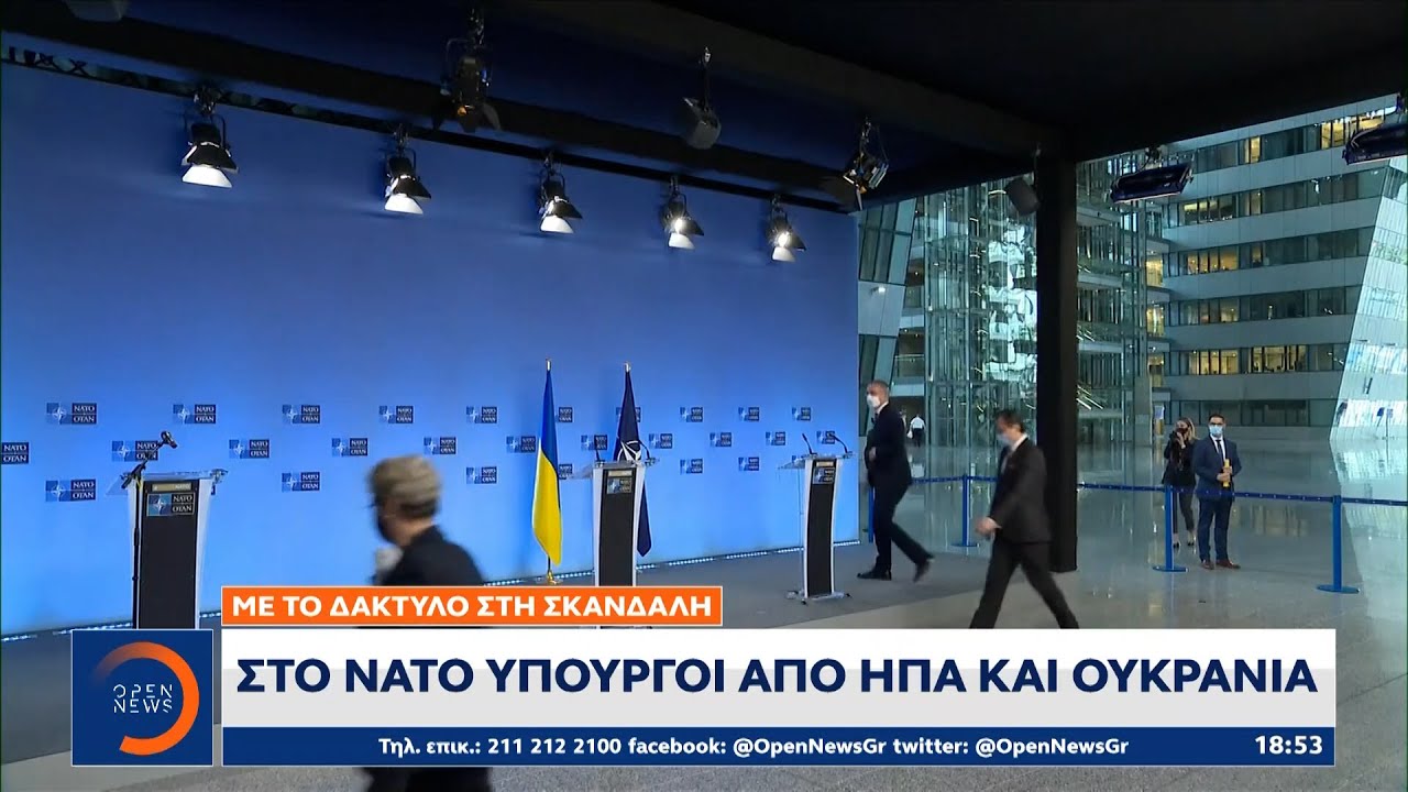 Με το δάκτυλο στη σκανδάλη: Στο ΝΑΤΟ υπουργοί από ΗΠΑ και Ουκρανία ...