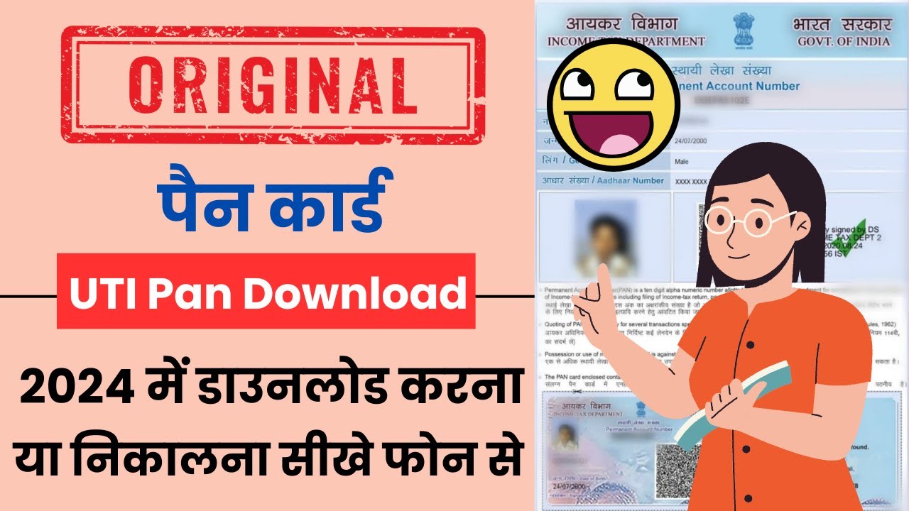 UTI Se Pan Card Download Kaise Kare 2024 | How to Download UTIITSL Pan ...