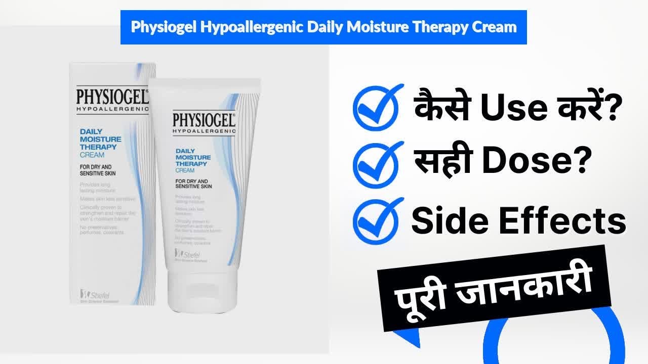 Physiogel Hypoallergenic Daily Moisture Therapy Cream Uses in Hindi ...