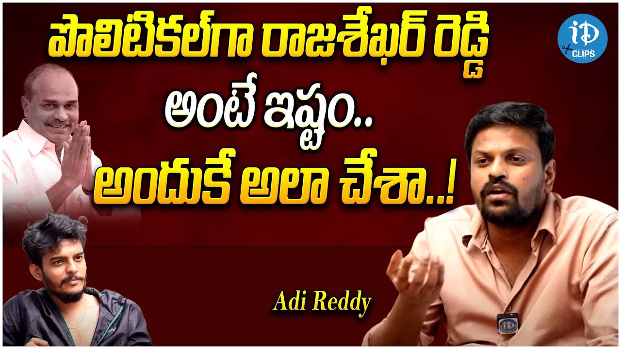 Bigg Boss 6 Contestant Adi Reddy About is Political Support | Latest ...