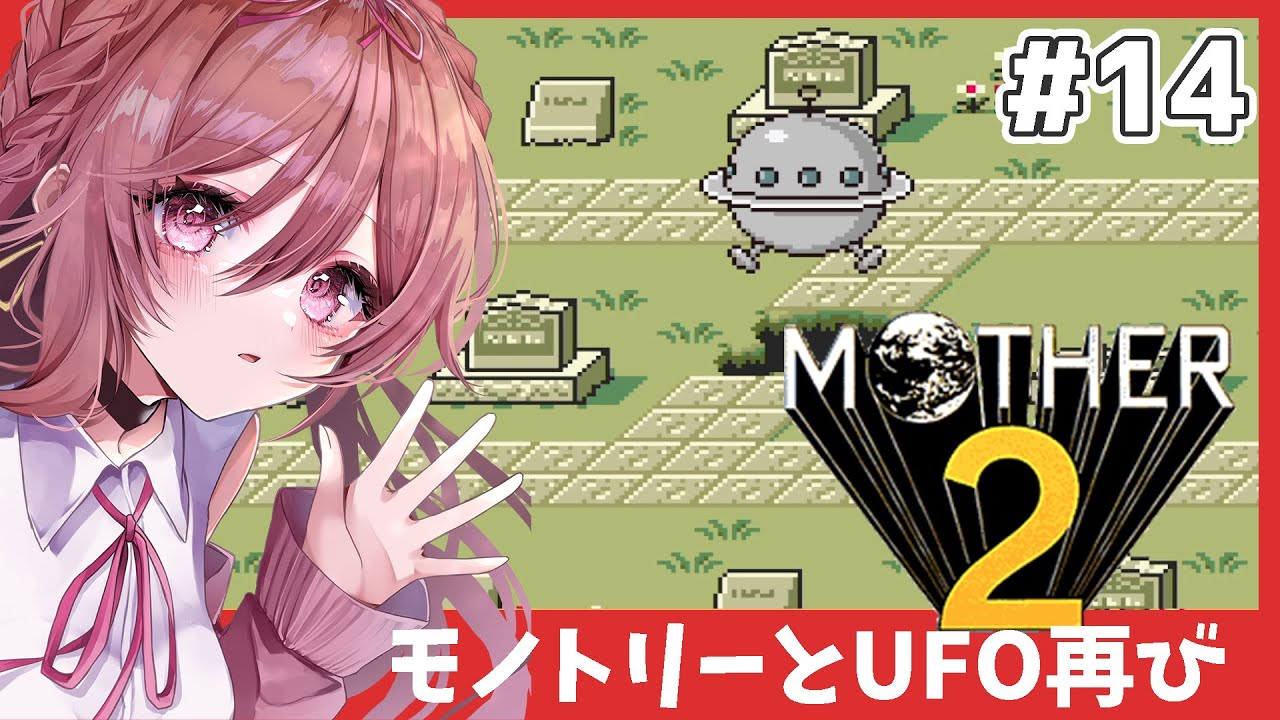 ポーラちゃんを救え、モノトリービル突入【MOTHER2】#14 - YouTube