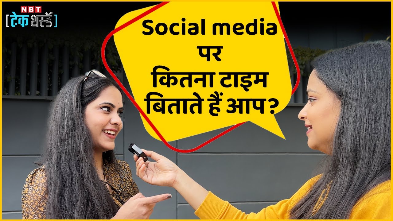 Public Opinion : How much time do you spend on social media? | Tech ...