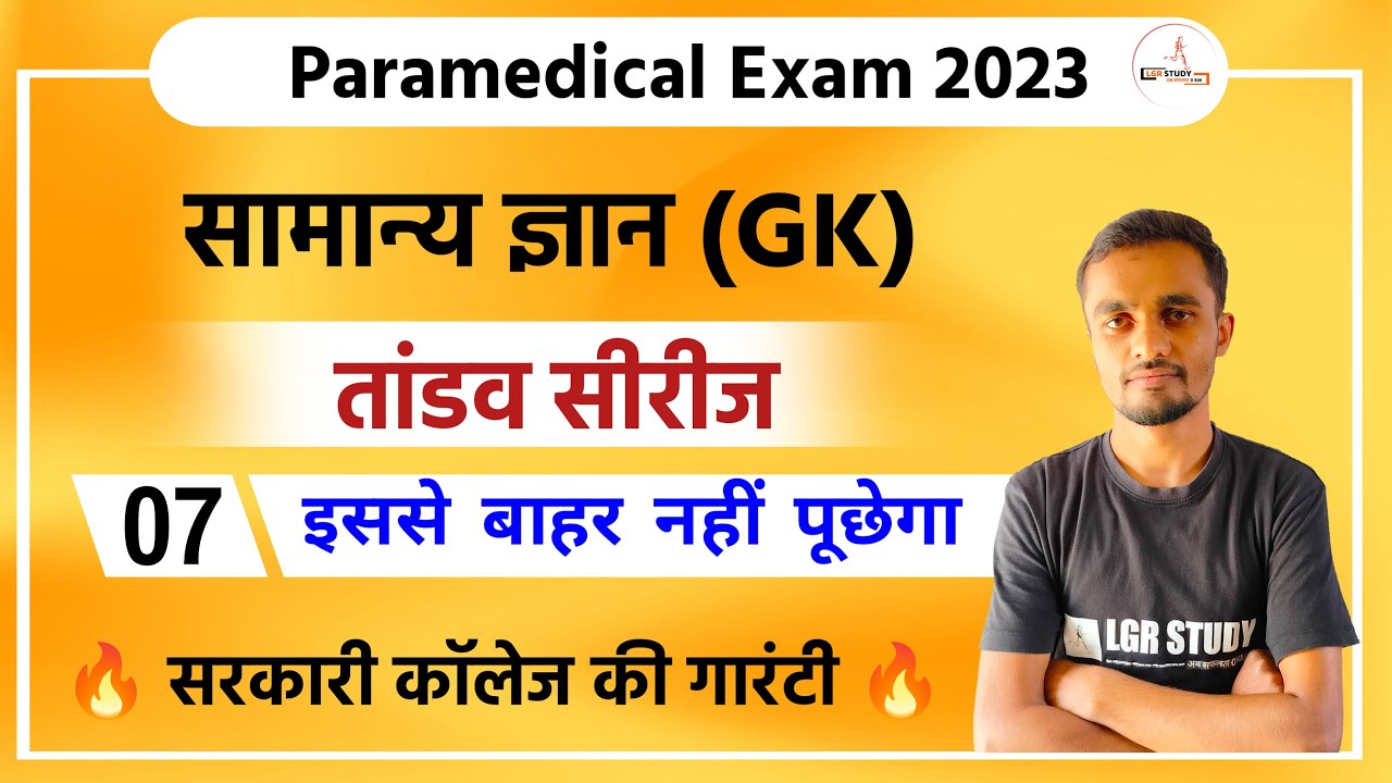 paramedical gk vvi questions 2023 | paramedical gk important question ...