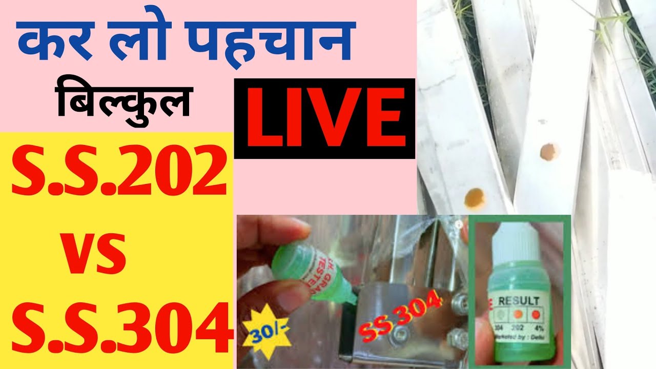 Stainless Steel 304 vs 202 || Difference between S.S.304 and S.S.202 ...