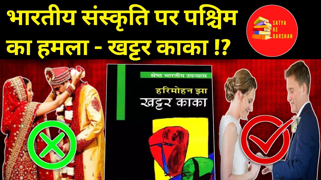 𝗣𝗮𝘀𝗵𝗰𝗵𝗶𝗺 𝗞𝗮 𝗕𝗵𝗮𝗿𝗮𝘁𝗶𝘆𝗮 𝗦𝗮𝗻𝘀𝗸𝗿𝗶𝘁𝗶 𝗣𝗲𝗿 𝗛𝗮𝗺𝗹𝗮 !? | Khattar Kaka - YouTube