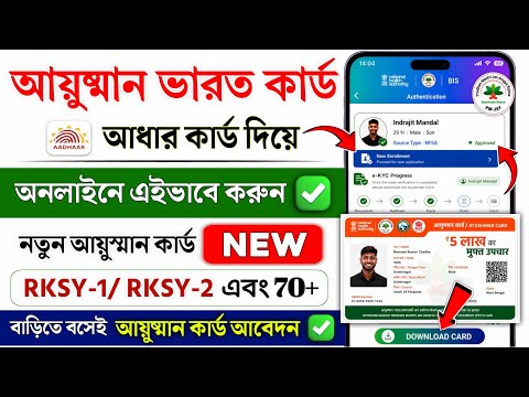 Ayushman card kaise banaye | how to apply Ayushman Card e-KYC online | Ayushman card download online