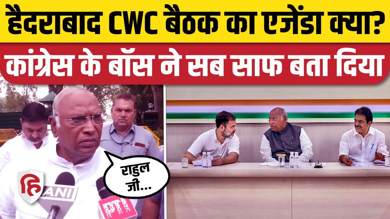 CWC Meeting Hyderabad: Congress President Mallikarjun Kharge बैठक को ...