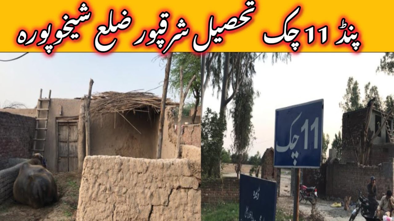 Historical village PiND 11 chak ucc sheikhupura pakistan - YouTube