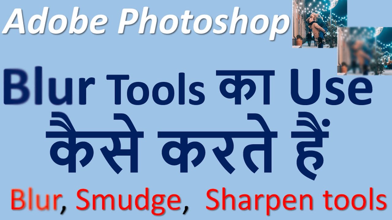 how to use blur tools in Adobe photoshop !! Blur tools ko kaise use kre ...
