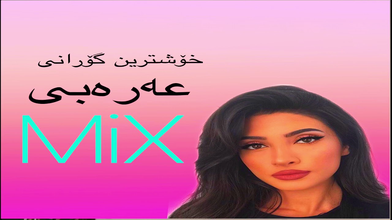 xoshtrin gorane arabe - YouTube