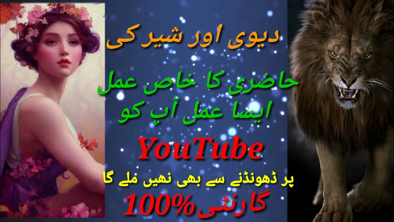 Devi Rani ke hazri ka Khas Sifli Amal 3 din me he hazri hogi - YouTube