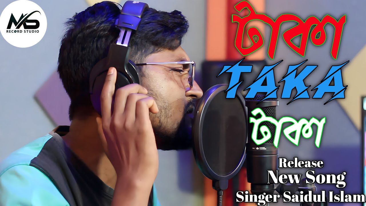 টাকা টাকা ! Taka Taka ! New Song Release | Bangla Gaan | Singer Saidul Islam ! Ms Record Studio ...