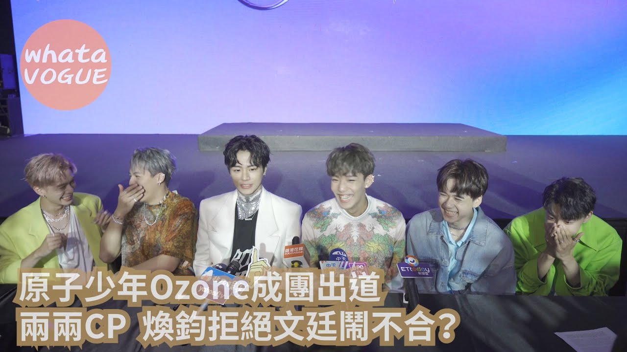 原子少年Ozone成團出道 兩兩CP 煥鈞拒絕文廷鬧不合？ - YouTube