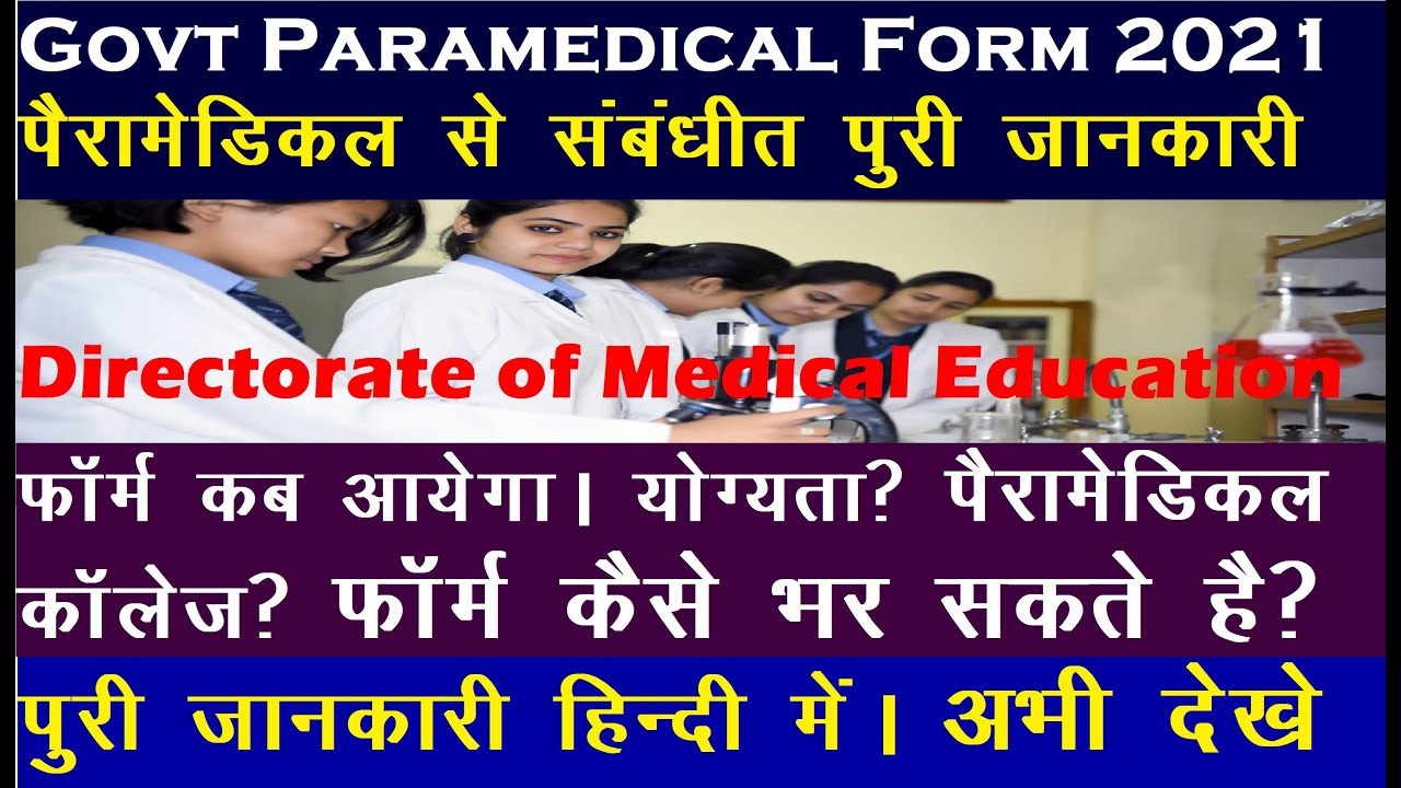 Cg Paramedical Ka Form Kab Niklega 2021 paramedical Course Application cg-paramedical-ka-form-kab-niklega-2021-paramedical-course-application