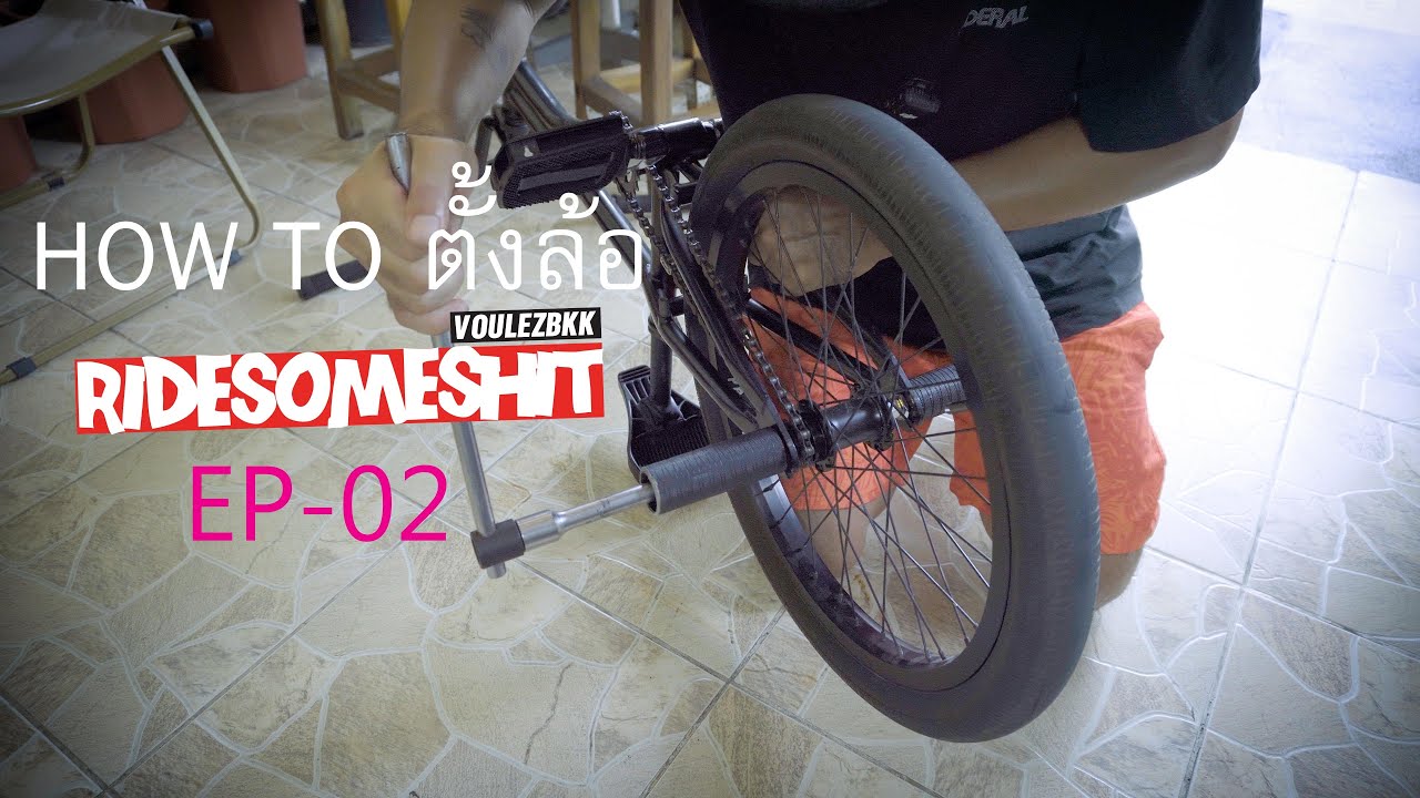 BMX Tech set up ตั้งล้อหลัง EP2 - YouTube