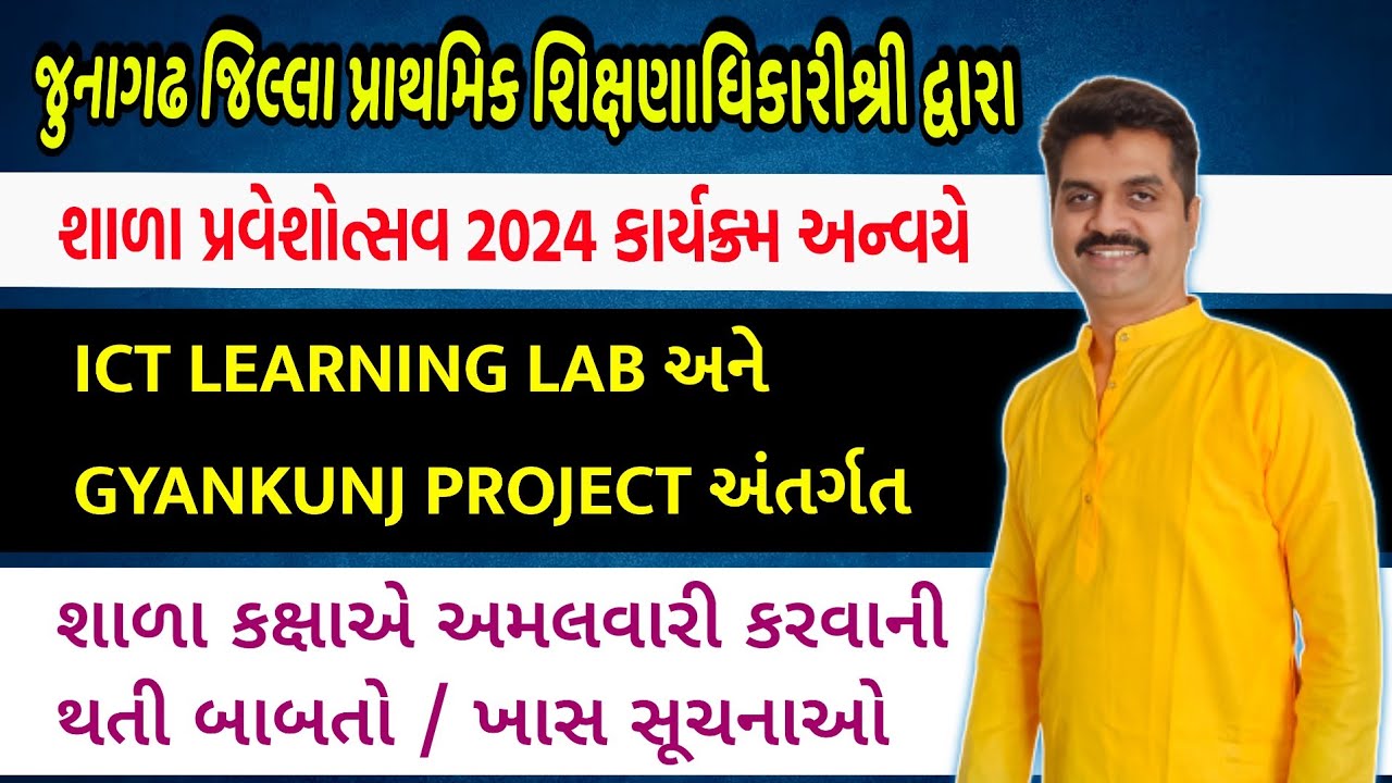 Shala Praveshotsav માં ICT Learning Lab અને GyanKunj Project માટે ...