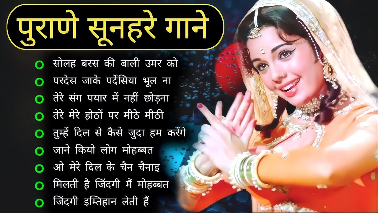 सदाबहार पुराने फिल्मी गाने | Evergreen Song Sadabahar Purane Song 70's ...
