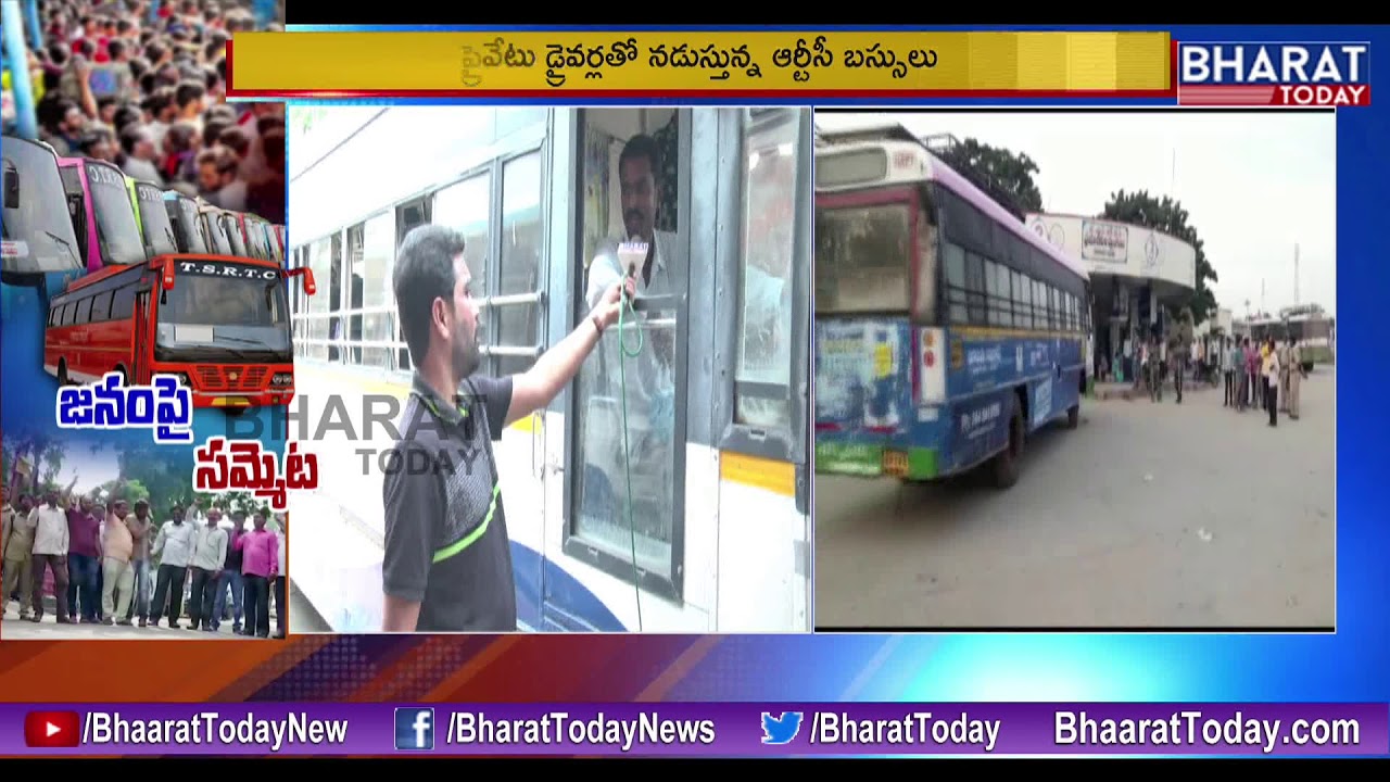 TSRTC Strike | Live Updates From Jubilee Bus Station | Govt Recruites ...