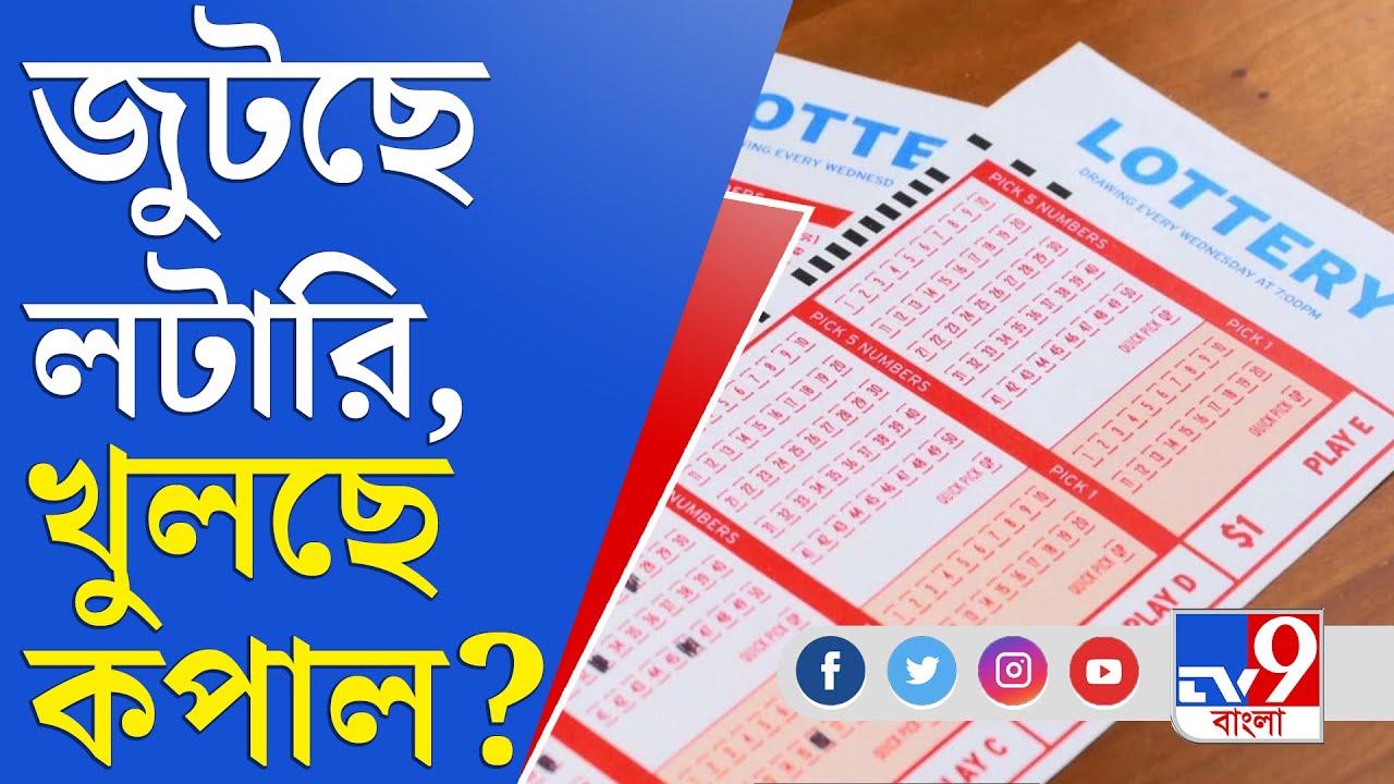 Lottery Controversy: শাসক যোগ থাকলেই টাকার ঝাঁপি? এর নেপথ্যে কাজ করছে ...