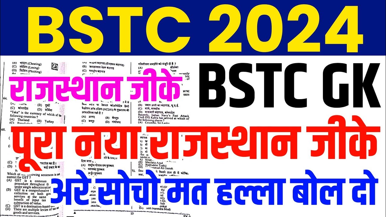 Bstc Model Paper 2023 | Bstc Rajasthan Gk 2023 | Bstc Gk 2023 || - YouTube